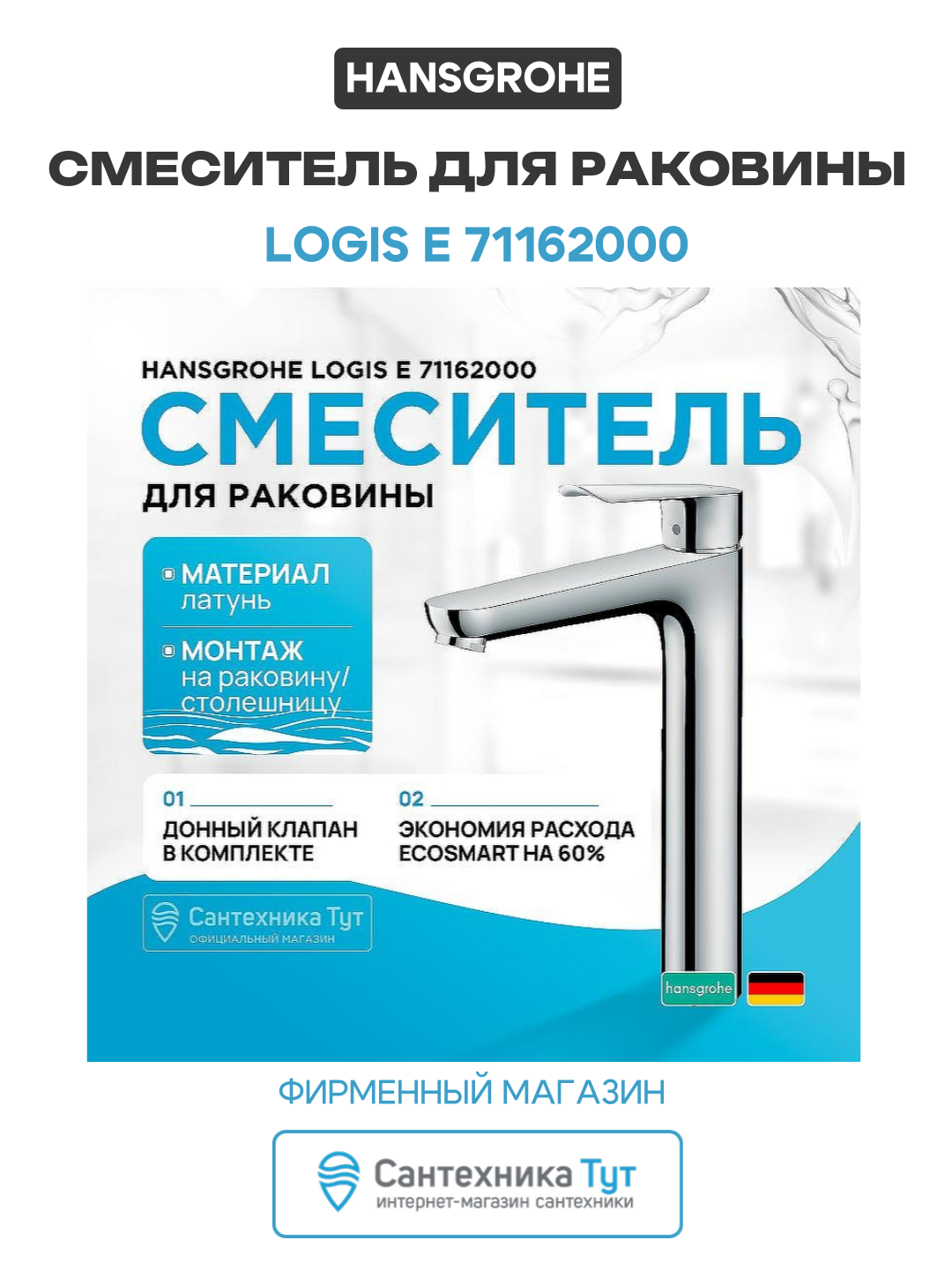 Смеситель для раковины Hansgrohe Logis E 71162000 хром, рычажное управление, латунь