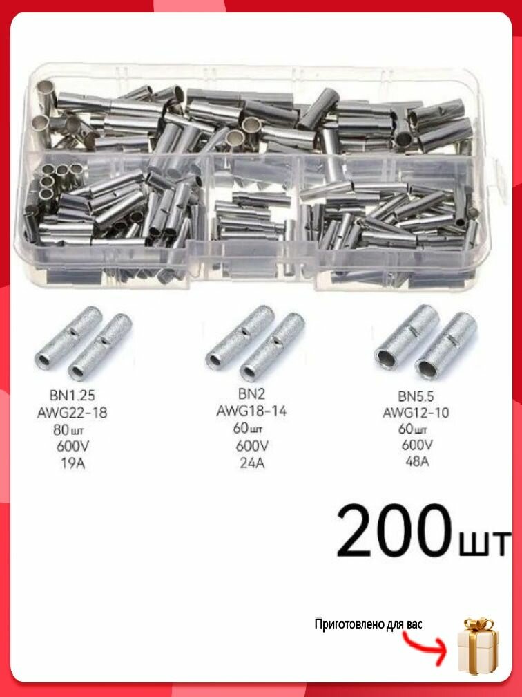 Гильза соединительная для проводов алюминий луженая , Гильза соединительная,3 размера, AWG10-22, (200 штук в коробке)