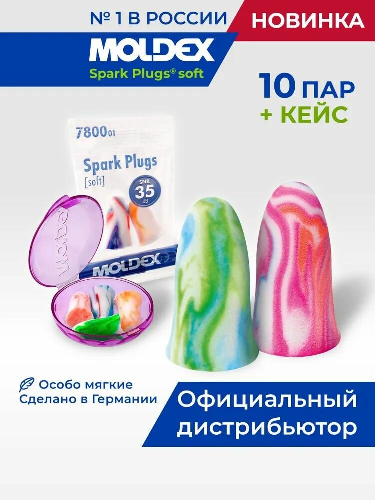 Беруши для сна 10 пар Moldex Spark Plugs мягкие с кейсом противошумные от храпа и шума