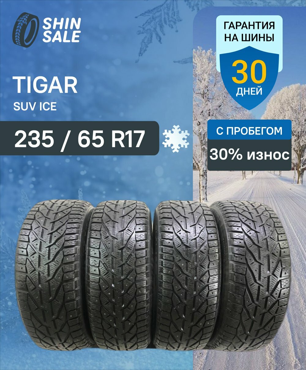 Комплект (4 шт) зимних БУ шин шипованные Tigar SUV Ice 235/65 R17 30.0% износ T0161332