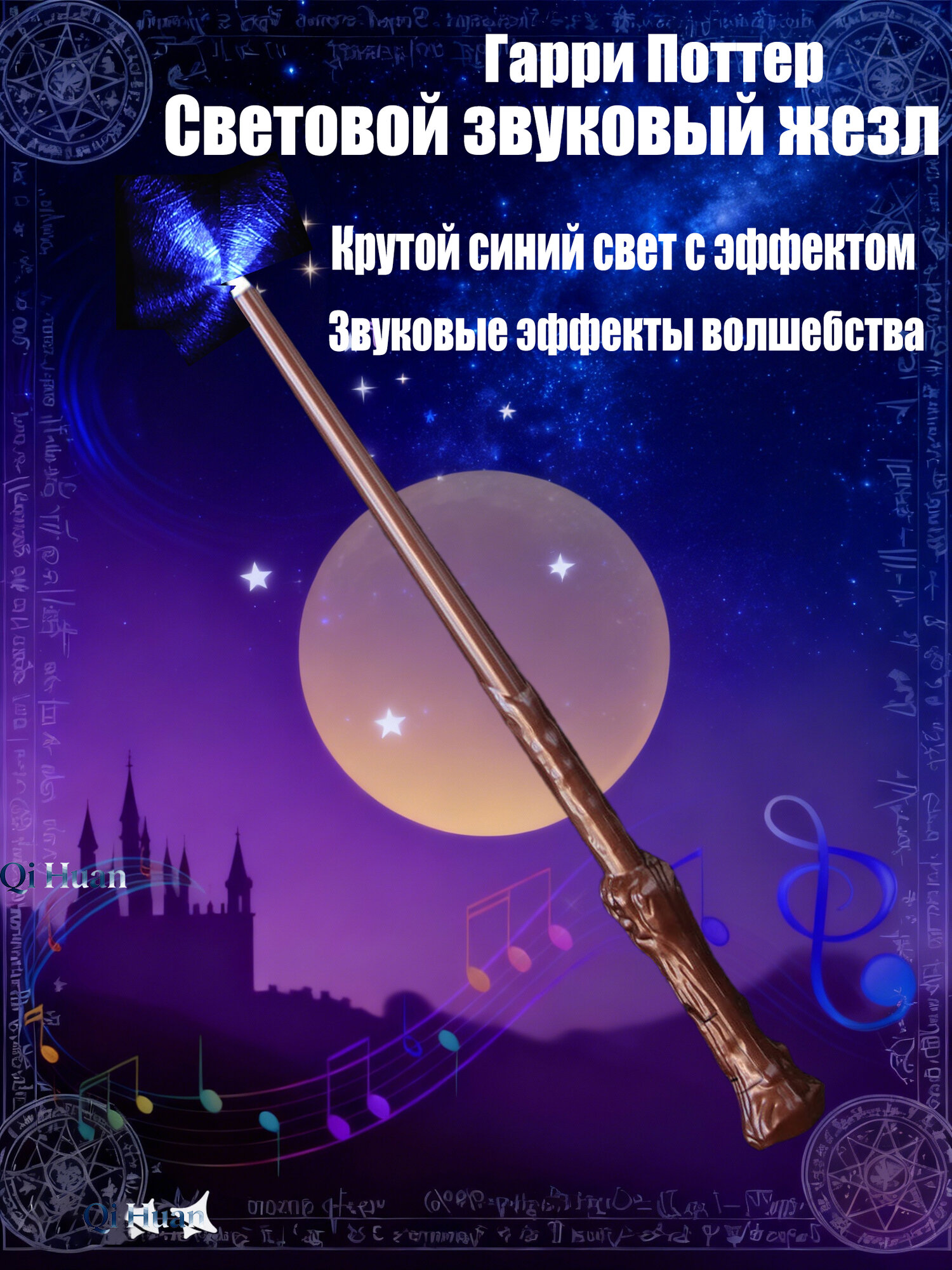 Палочка Гарри Поттер со звуком Светящийся магический аксессуар для косплея