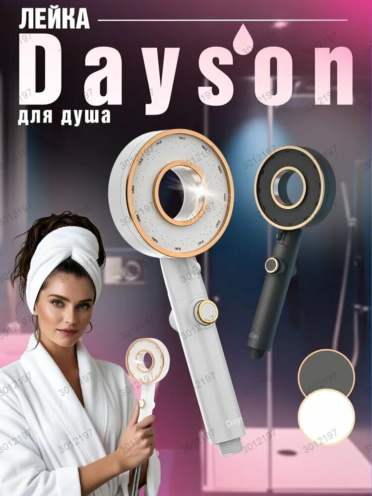 Душевая лейка белая