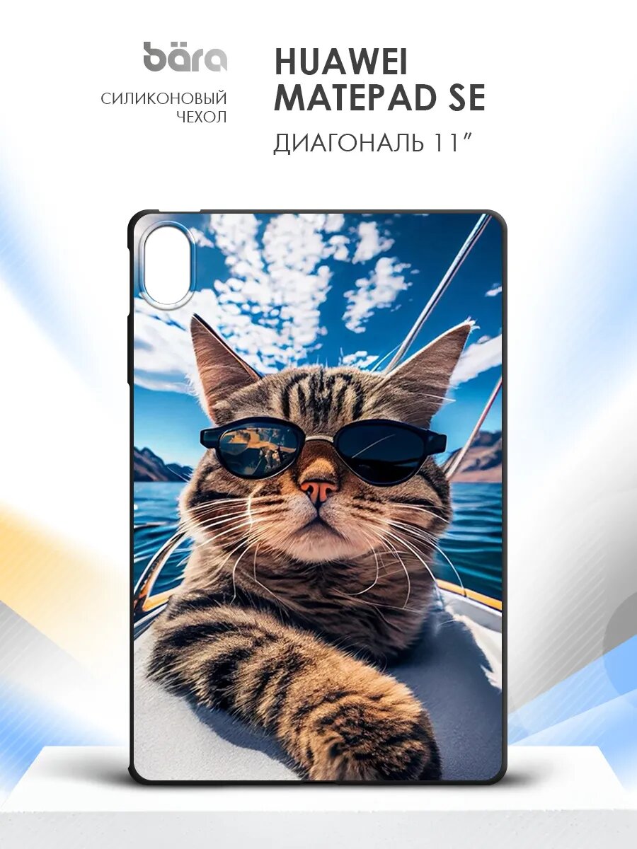 Чехол-накладка для планшета на Huawei MatePad SE 11”/ Хуавей МатПад СЕ 11"