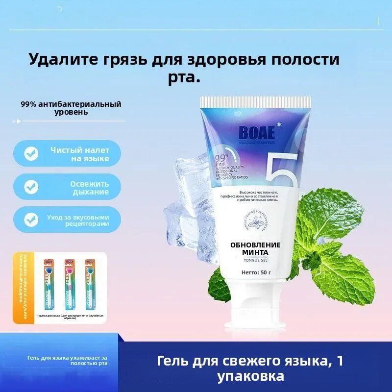 Гель для очистки языка с пробиотиками, 50 г, жасминовый, скребок в подарок