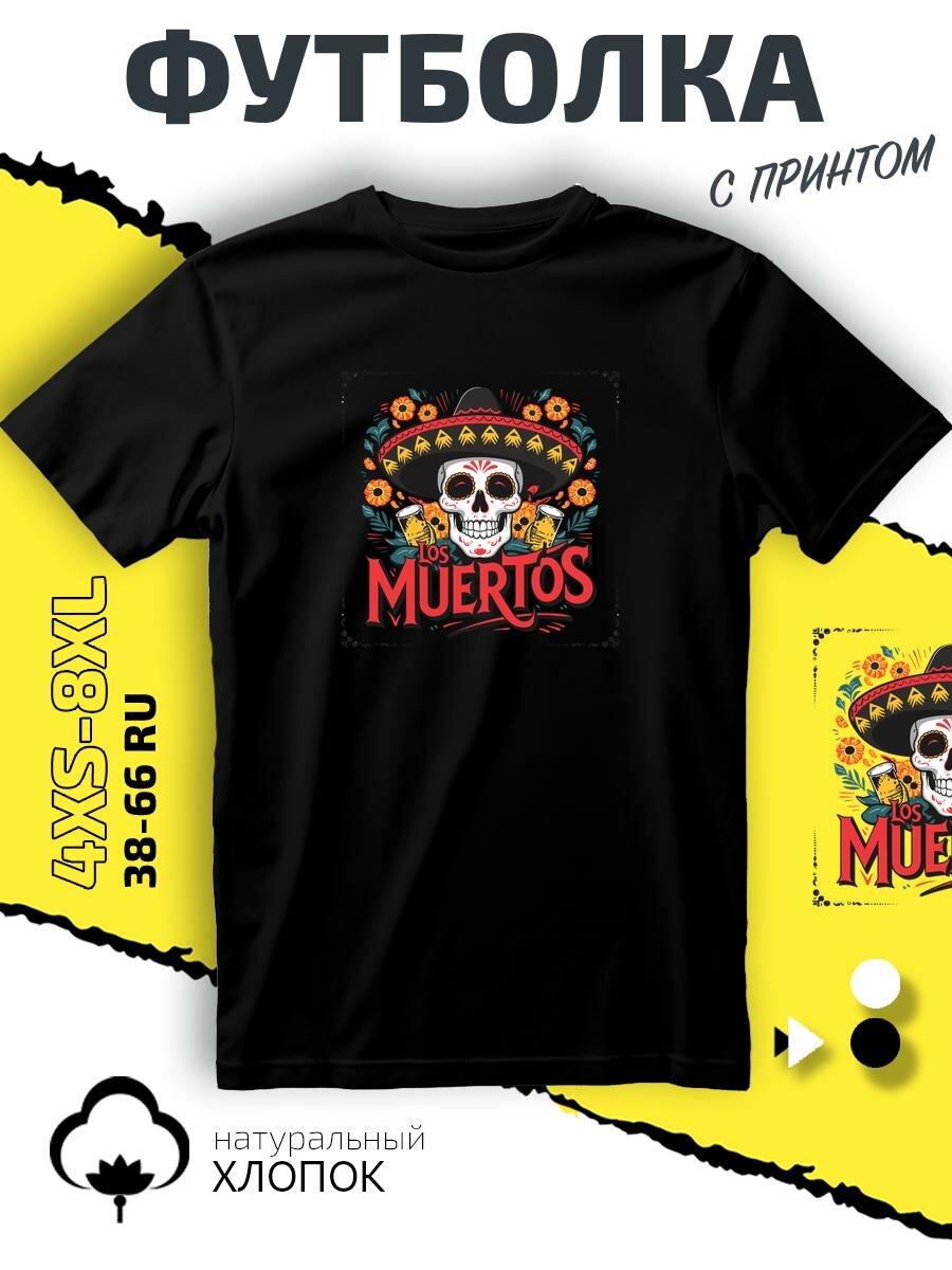 Футболка Мертвые Los Muertos мексиканский череп