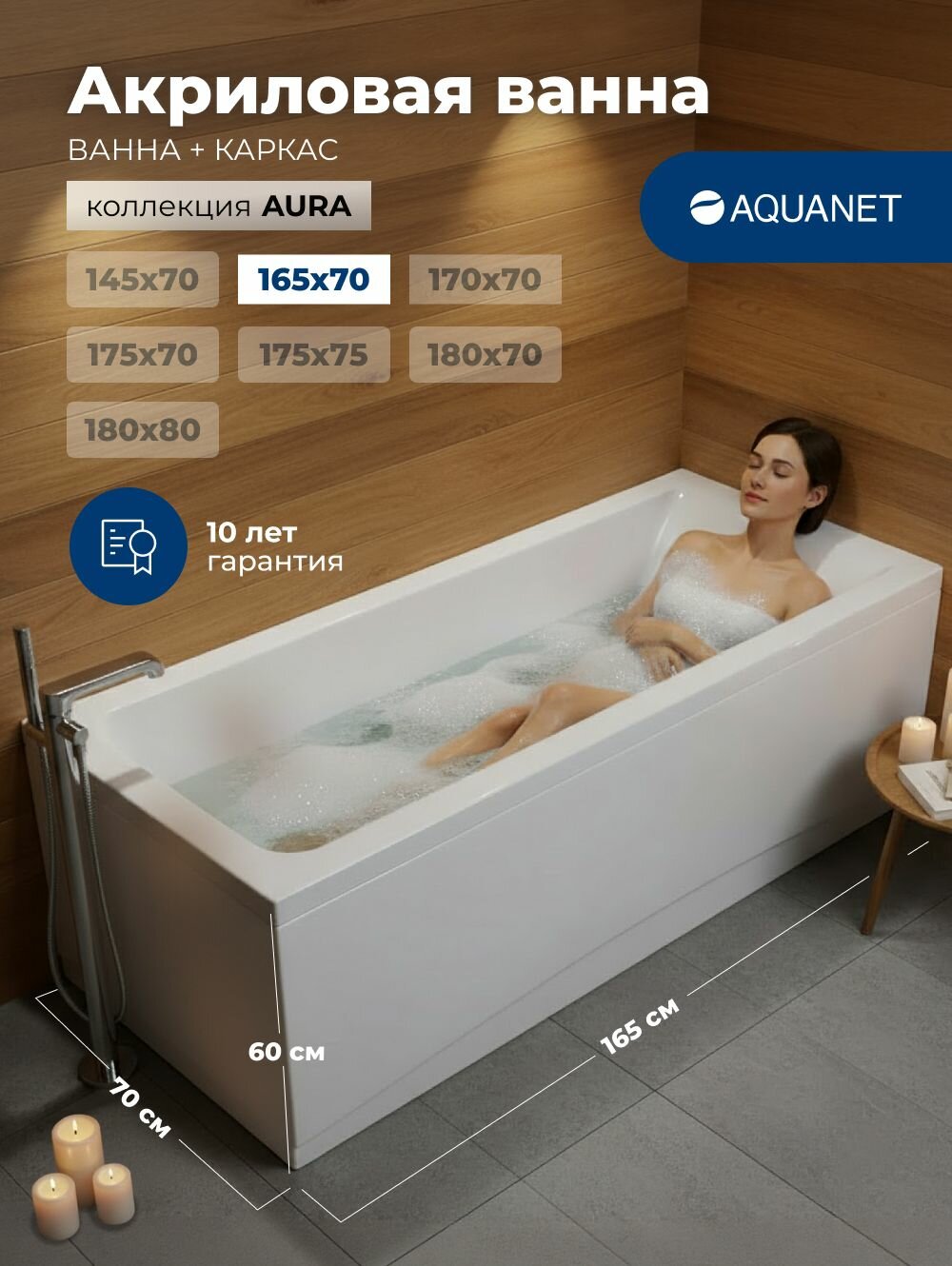 Акриловая ванна Aquanet Aura 165x70. Комплект 2 в 1: Ванна, каркас