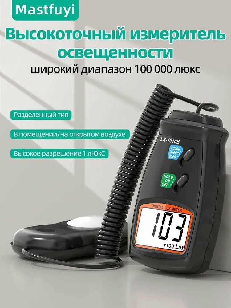 Цифровой люксметр с ЖК-дисплеем и съёмным датчиком освещенности