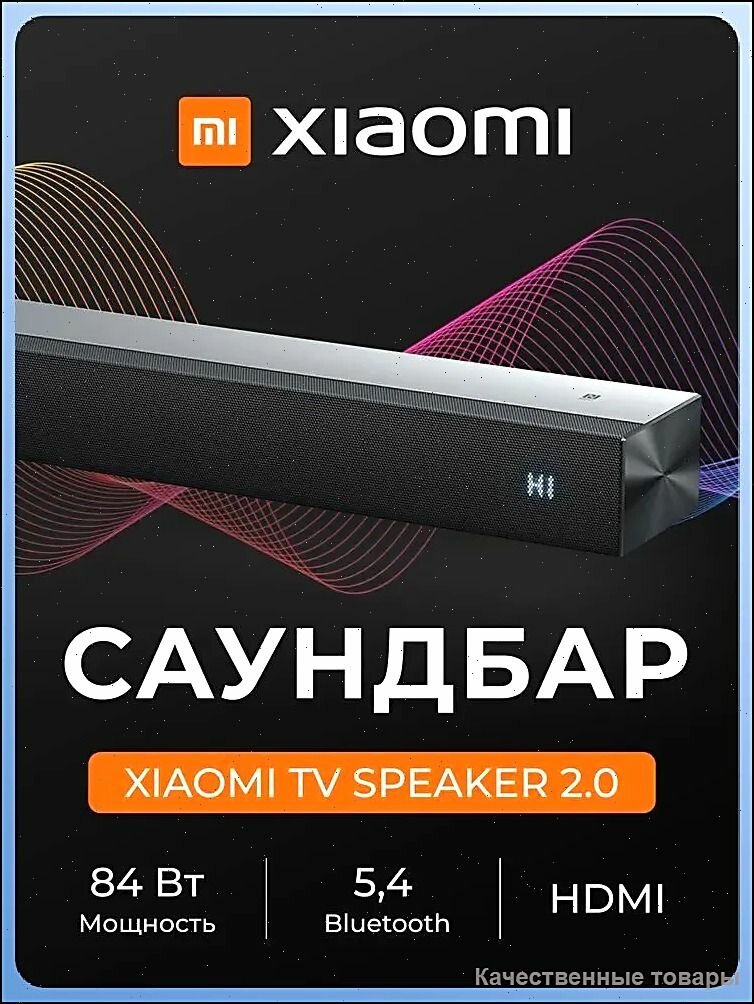Спикер Xiaomi TV Speaker 2.0 черный