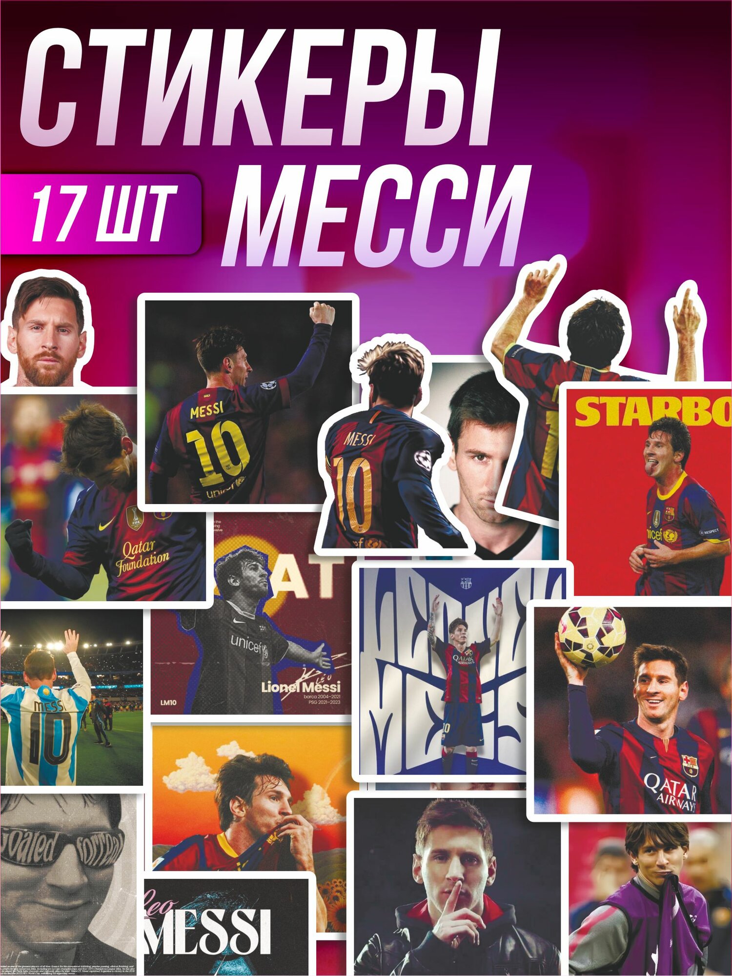 Стикерпак наклейки на телефон Лионель Месси