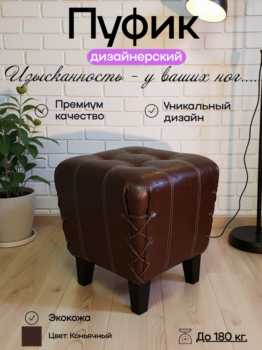 Пуф в прихожую на ножках