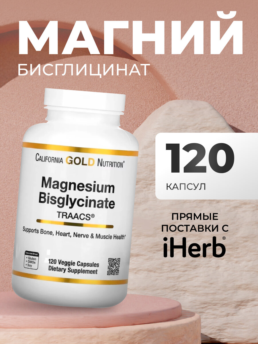 Magnesium Bisglycinate - CGN 120капсул
