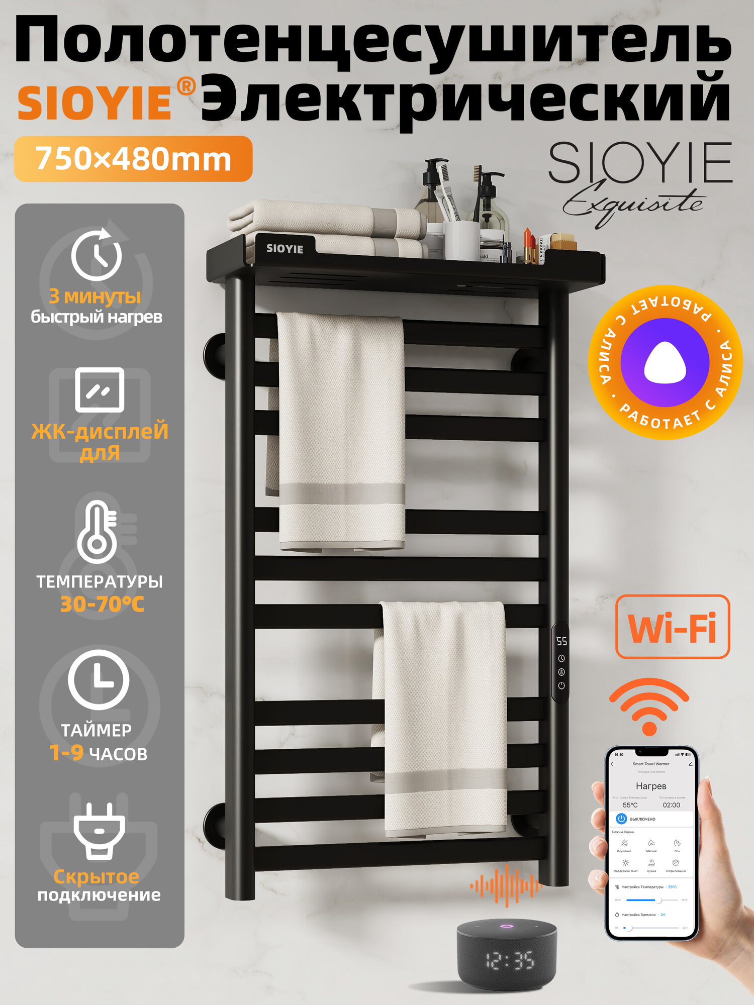 Полотенцесушитель электрический SIOYIE YV7PRO 480×750 мм черный форма Лесенка, с таймером и термостатом, с Яндекс Алисой