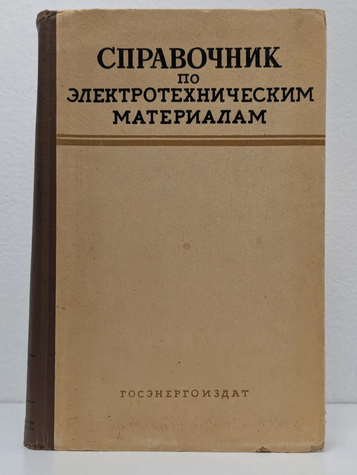 Справочник по электротехническим материалам. Том 2 Сборник 1960