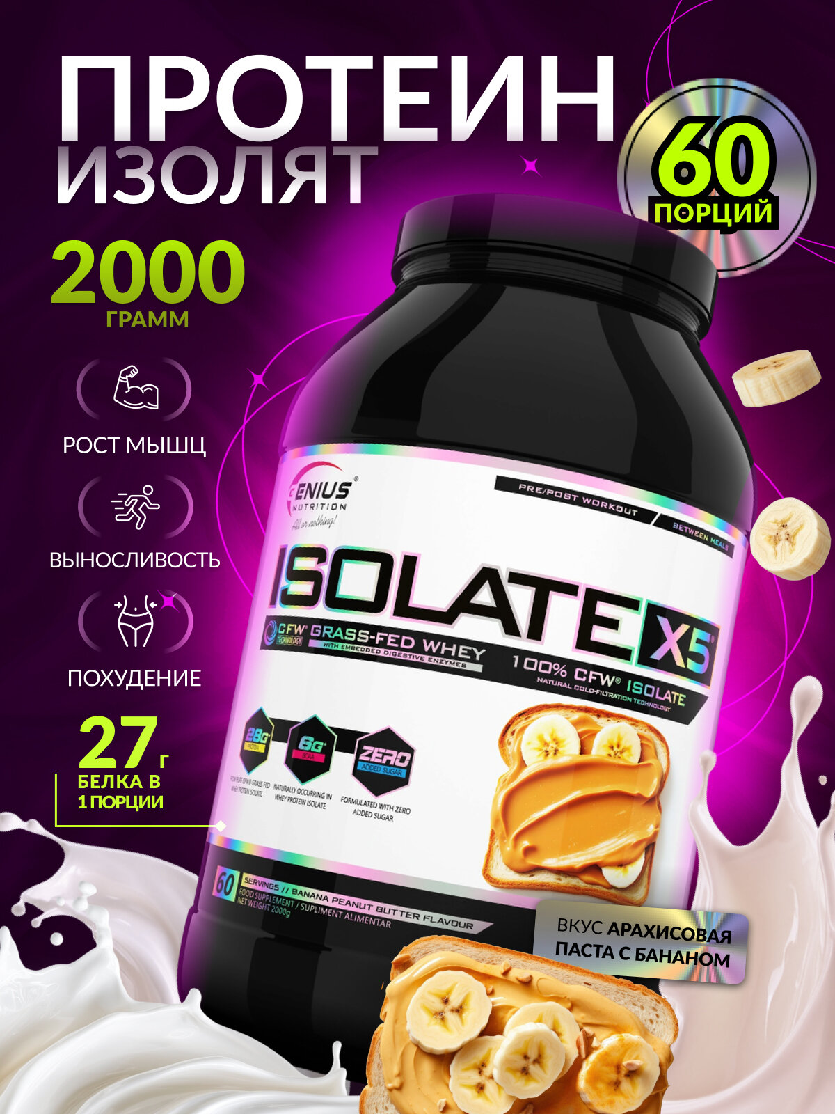 Genius Nutrition isolate-X5 высококачественный изолят сывороточного протеина , c BCAA , 2000 г. банан-арахисовая паста