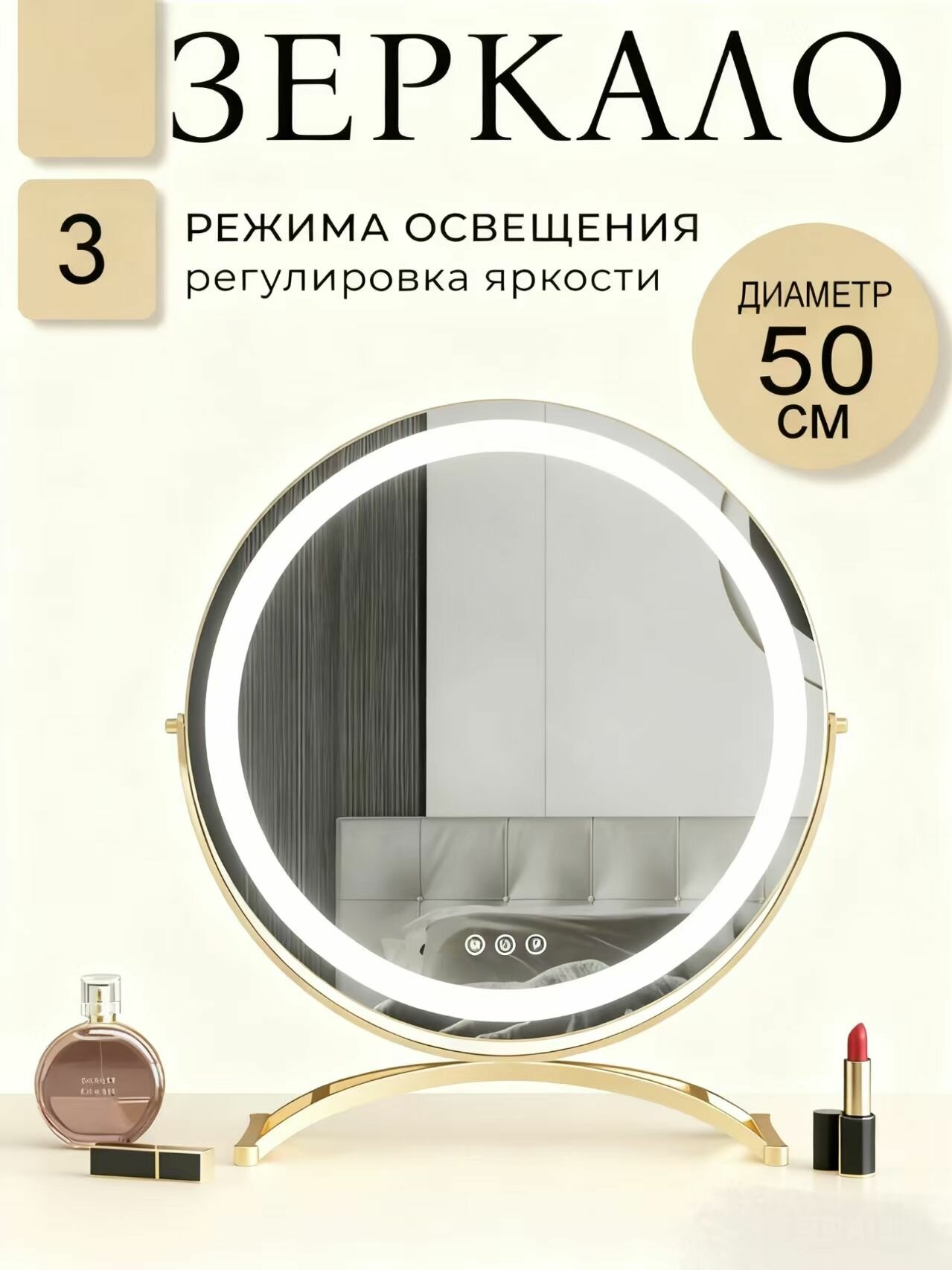 Зеркало гримерное, 50 см х 55 см, 1 шт