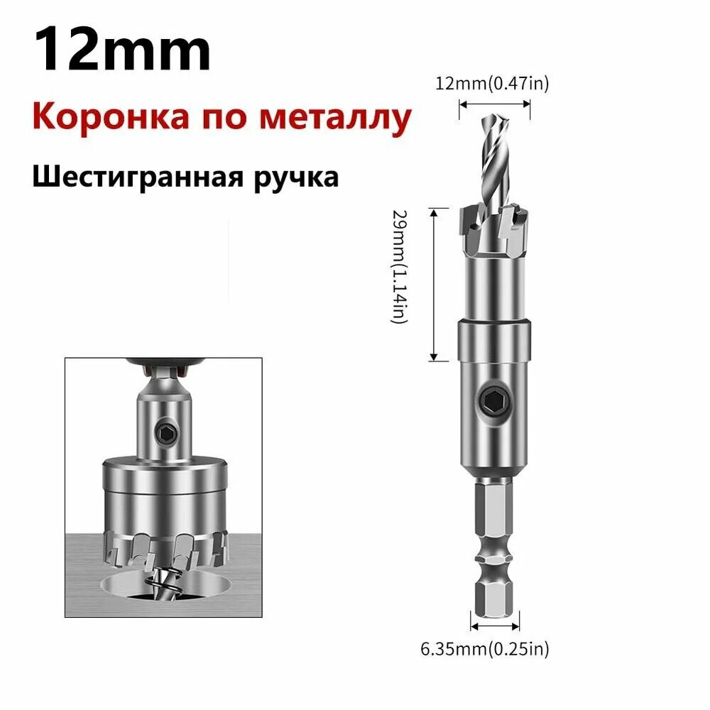 Коронка по металлу 12 мм твердосплавная с центрирующим сверлом, Шестигранная хвостовик