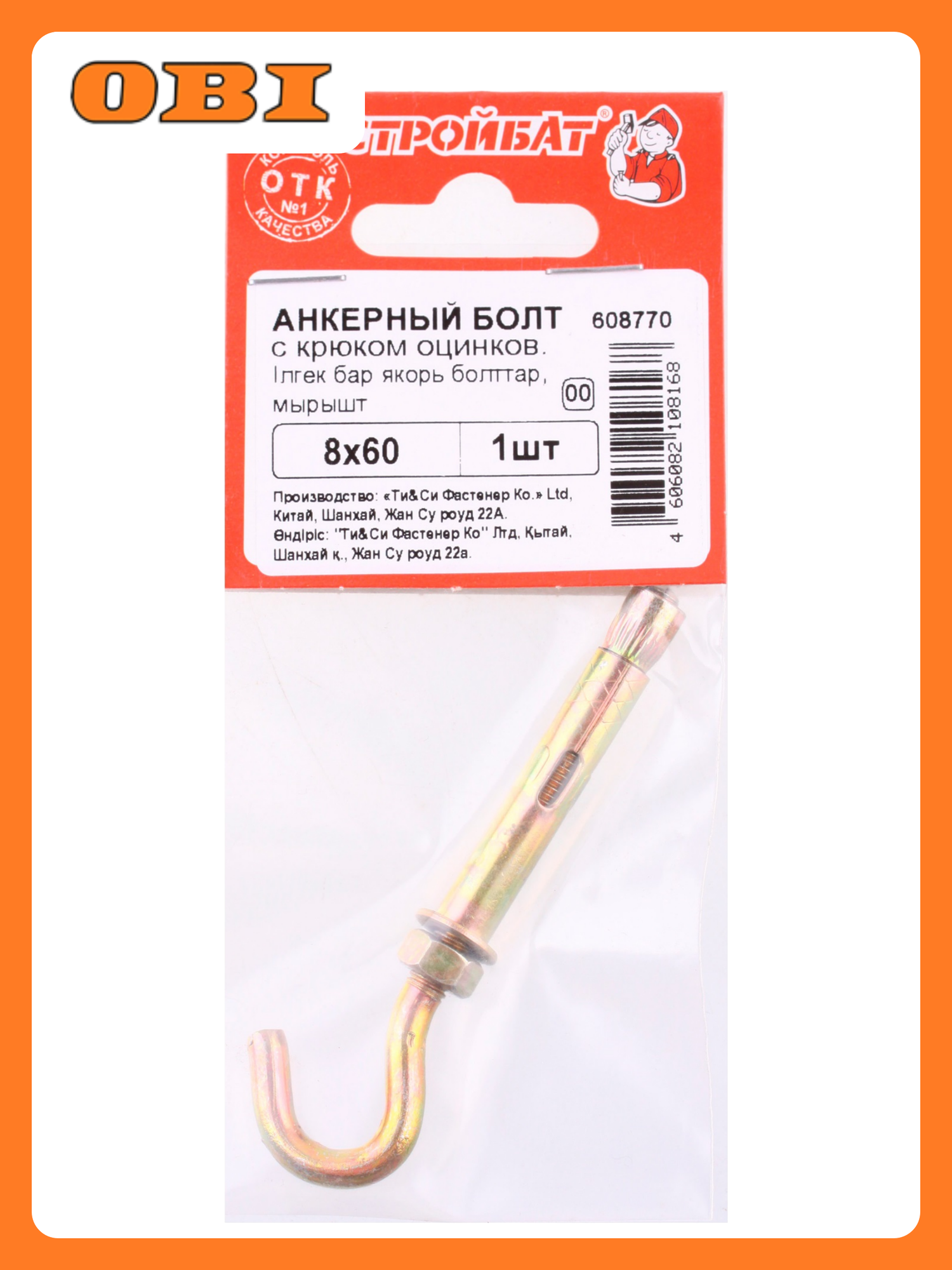 Анкерный болт Стройбат, с крюком, оцинкованный, 8x60 мм, 1 шт.