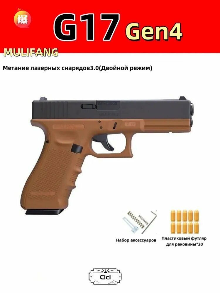 Детский игрушечный пистолет G17 черное Cici
