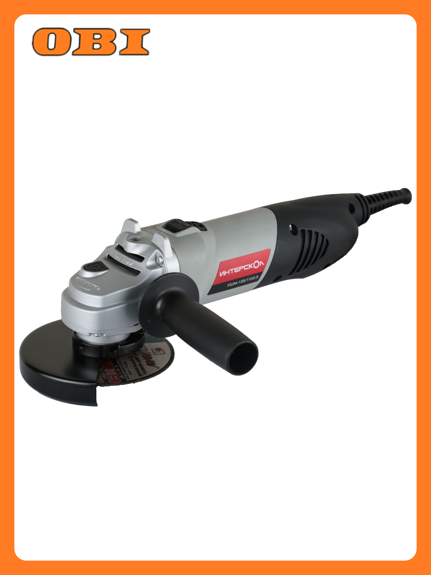 Шлифмашина угловая ИНТЕРСКОЛ УШМ-125/1100Э (26.1.1.00) 1100 Вт