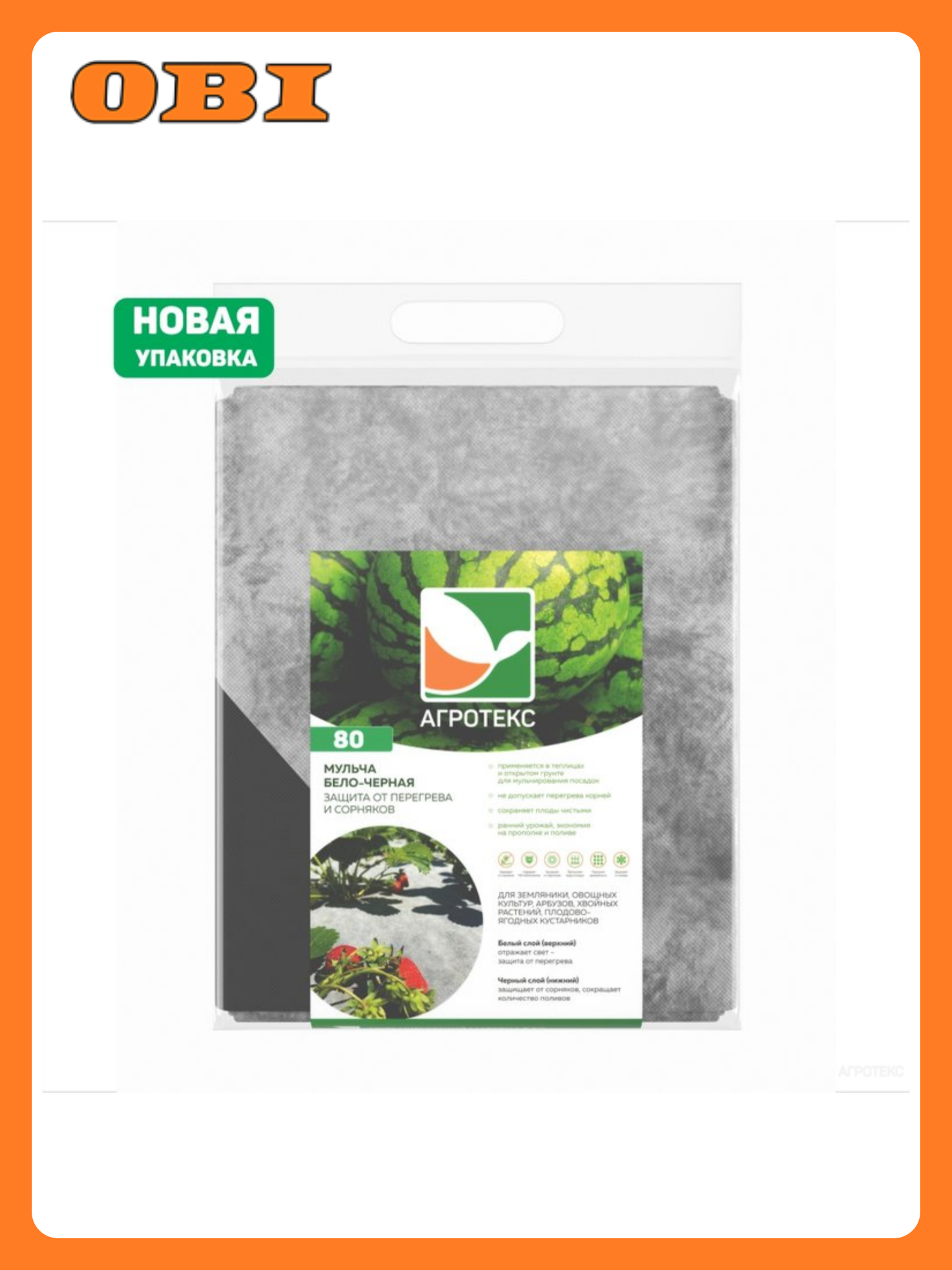 Укрывной материал Агротекс Сад 1,6х5 м