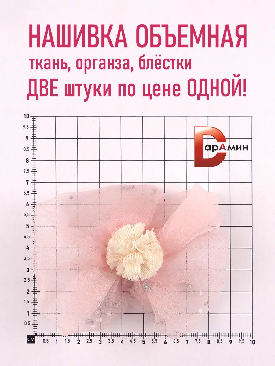 Нашивка объемная Цветок органза большие, Розовый Украшение лацкана пиджака или кардигана.