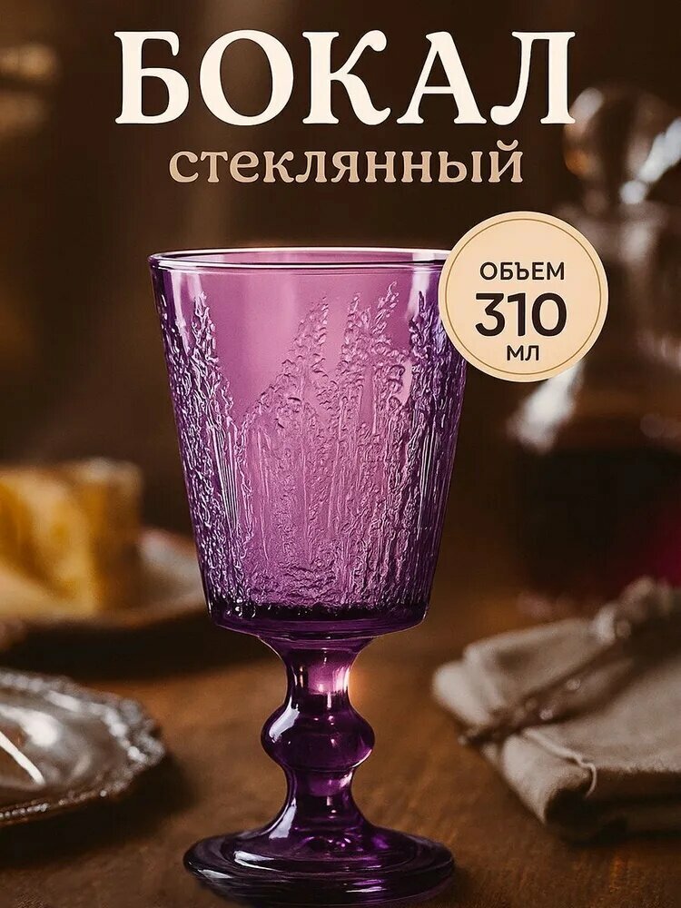 Magistro Бокал "Лаванда" 310 мл, 1 шт