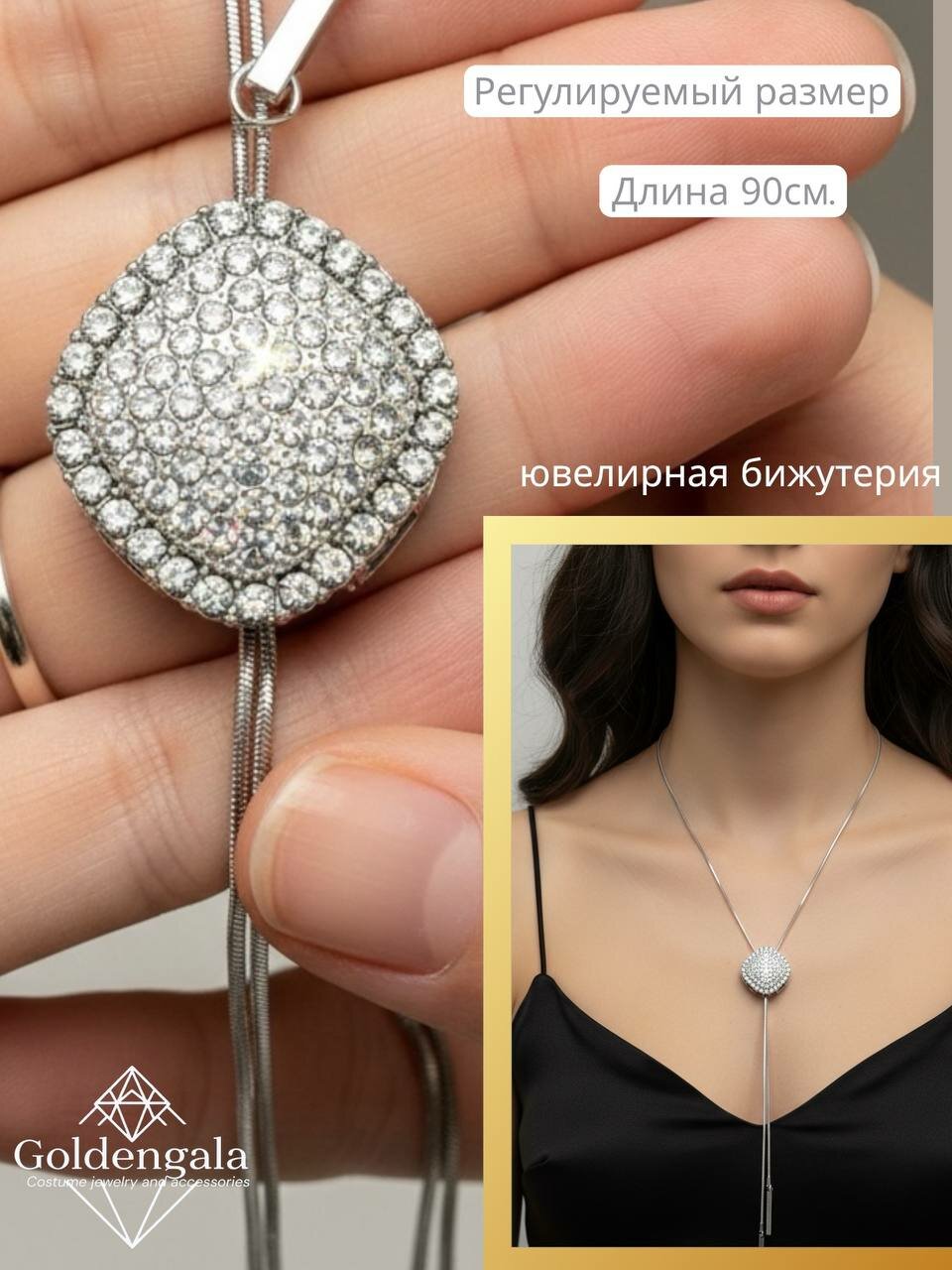 Колье