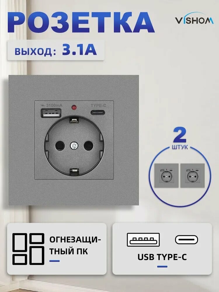 Pозетка Серый,3.1Aрозетка встраиваемая, bстраиваемая розетка с USB квадратная (Type A и Type C) 220В с заземлением и защитой от короткого замыкания, со шторками, Два.