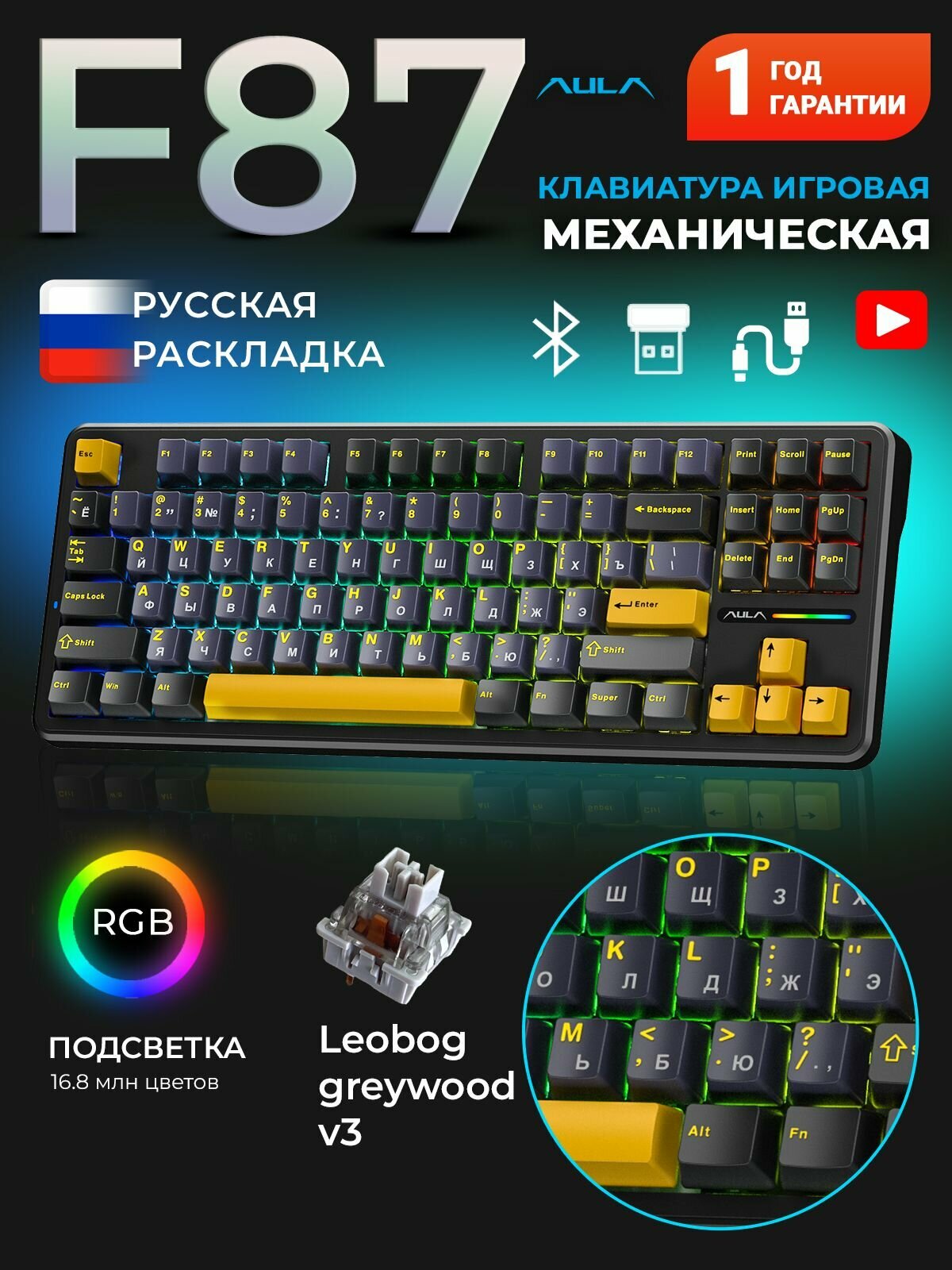 Клавиатура с подсветкой игровая AULA F87 3in1 (BT, 2.4 GHz, Wired) Black-Dark Blue-Orange Gray wood Switches беспроводная