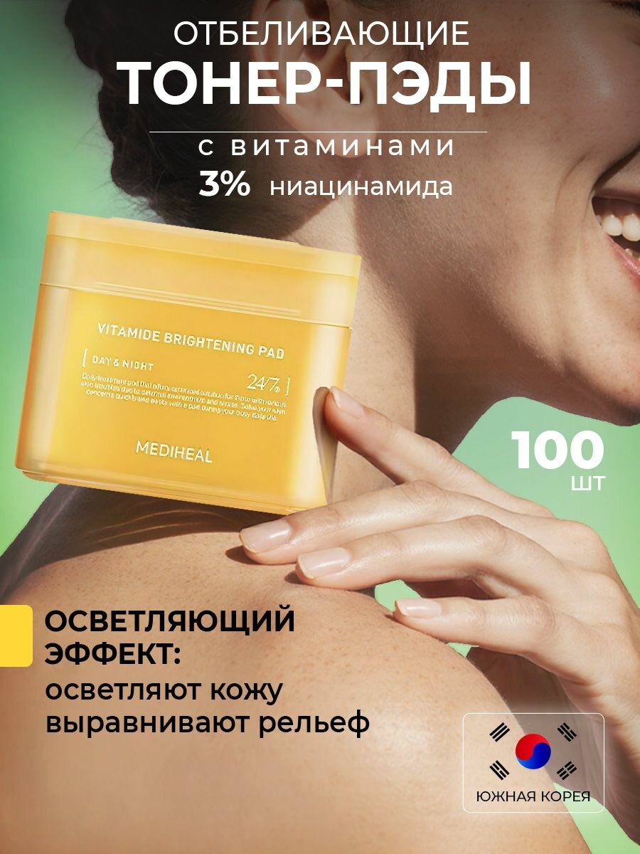 Осветляющие тонер-пэды с комплексом витаминов