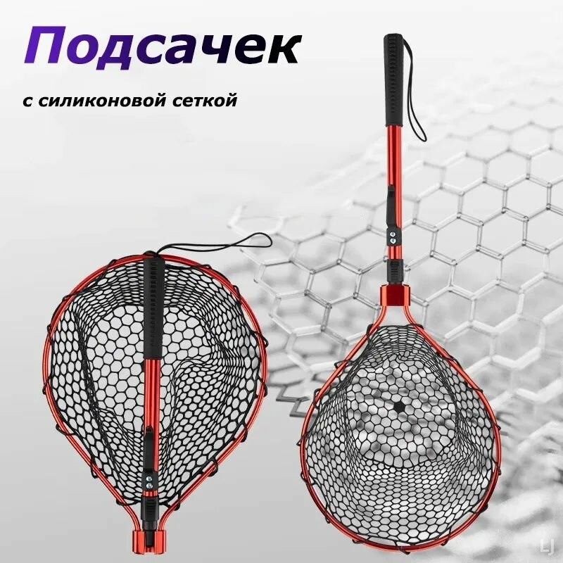 Подсачек, длина: 88 см