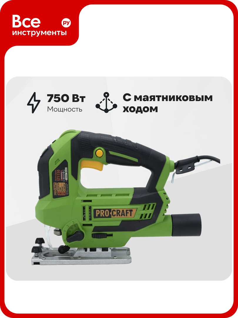 Сетевой лобзик PROCRAFT ST1150