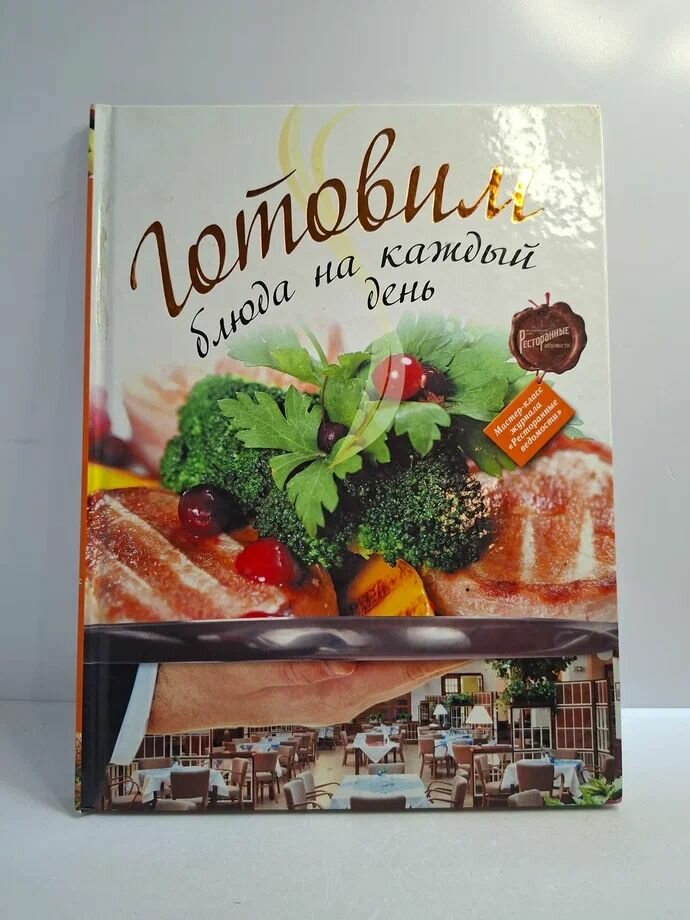 Готовим блюда на каждый день