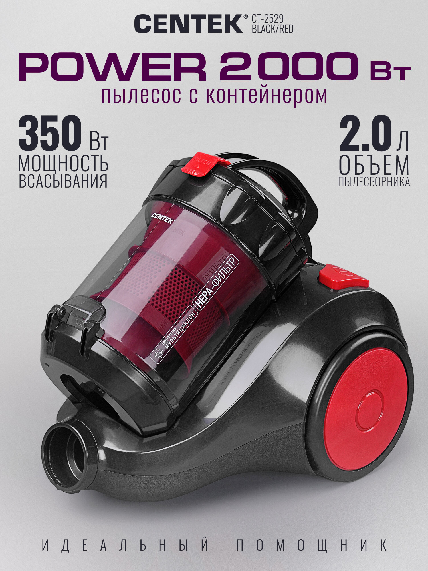 Пылесос Centek CT-2529 (красн/черн) мультициклон 2000/350Вт, стакан 2 л , телескоп металл. Трубка