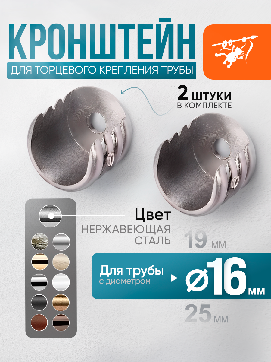 Кронштейн OLEXDECO «Боковой открытый» для трубы диаметром 16 мм. Нержавеющая сталь, 2 шт.