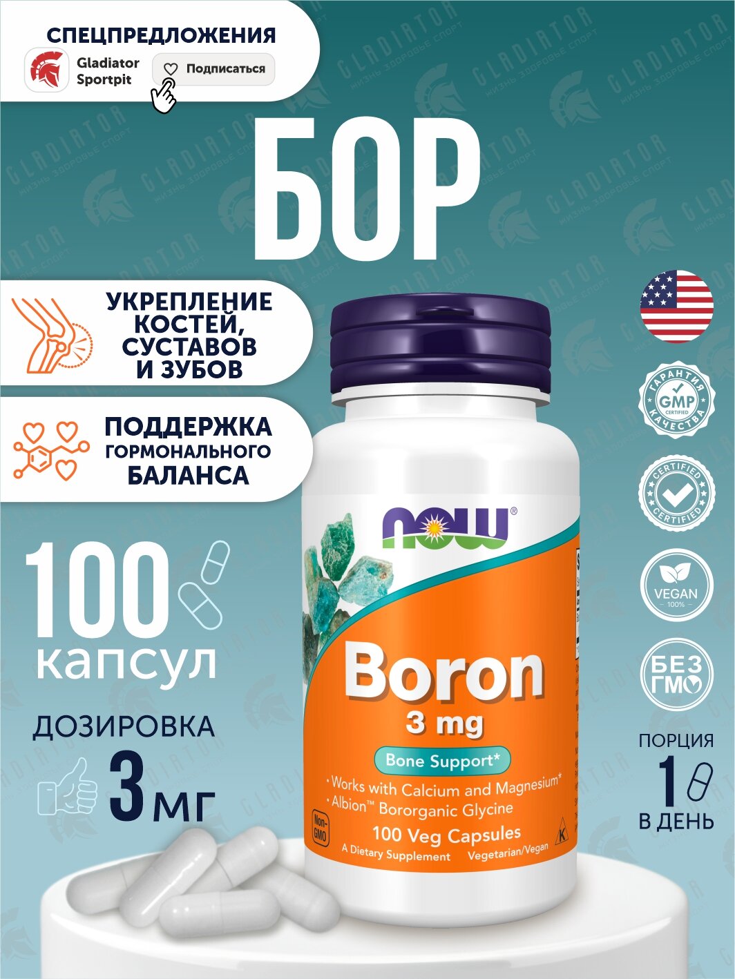 Бор Now Foods Boron, укрепление суставов, улучшение иммунитета, 100 капсул