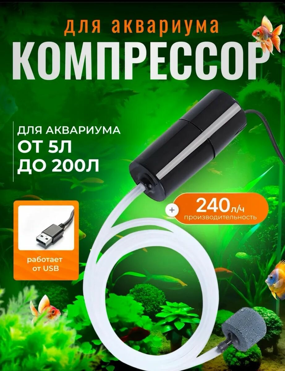 Компрессор для аквариума, рыбалки, перевозки живца