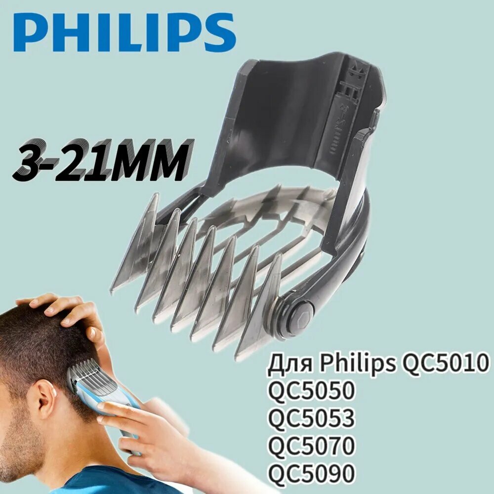 Насадки для парикмахеров Philips Для Philips QC5010 QC5050 QC5053 QC5070 QC5090