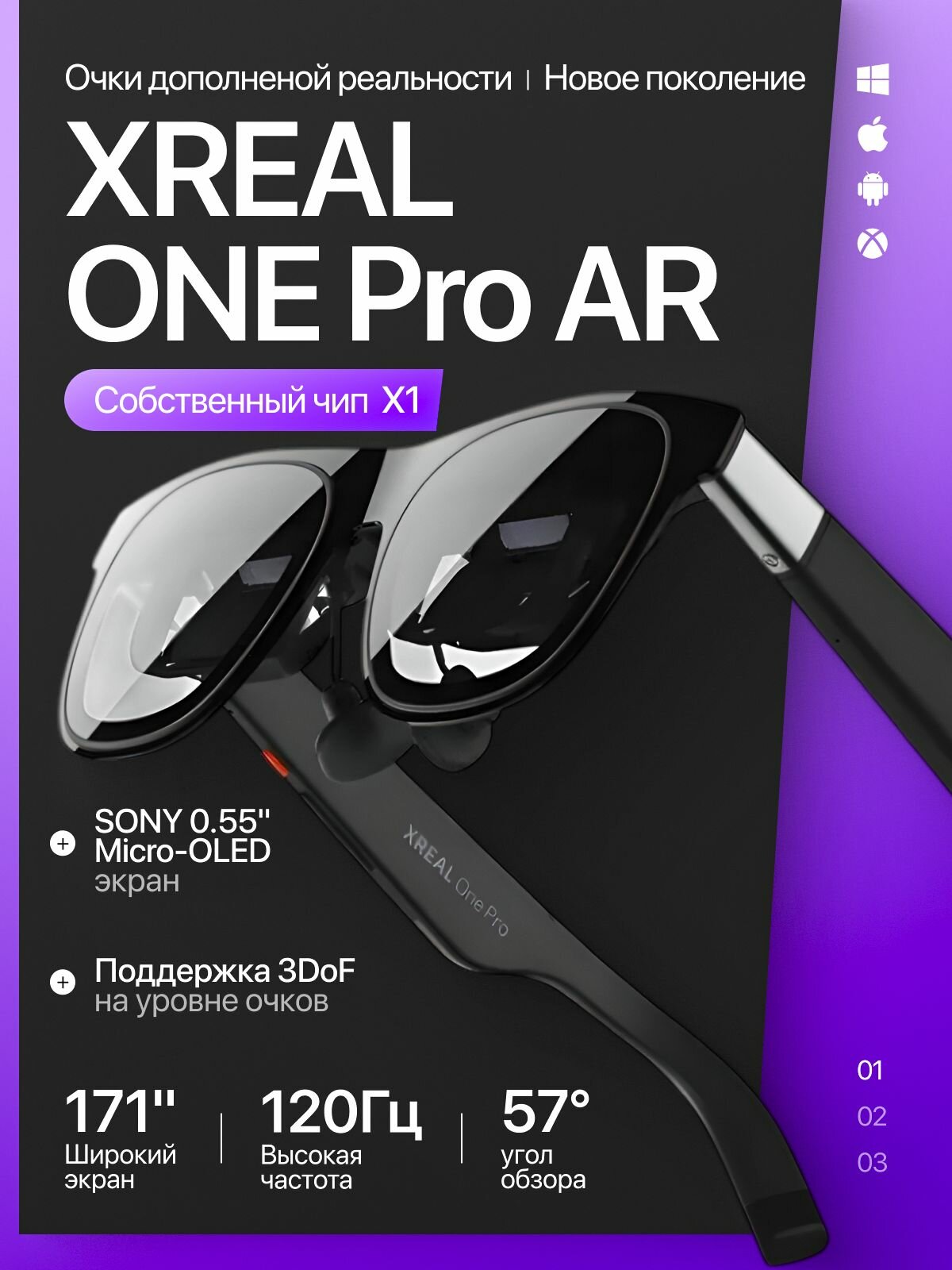 XREAL One Pro M AR/ Очки дополненной реальности с саморазработанным чипом пространственного вычисления