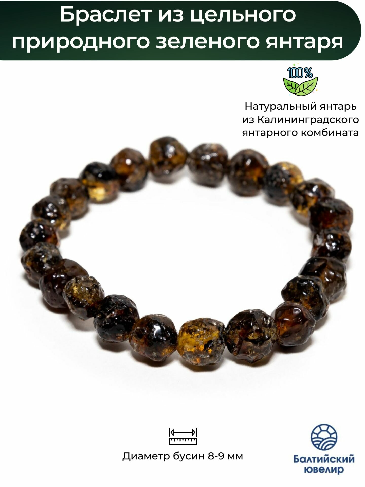 Браслет, янтарь