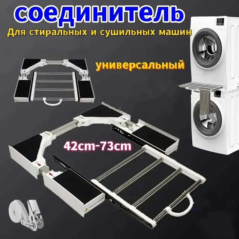 Соединительный элемент для сушильных машин универсальный, С выдвижным кронштейном