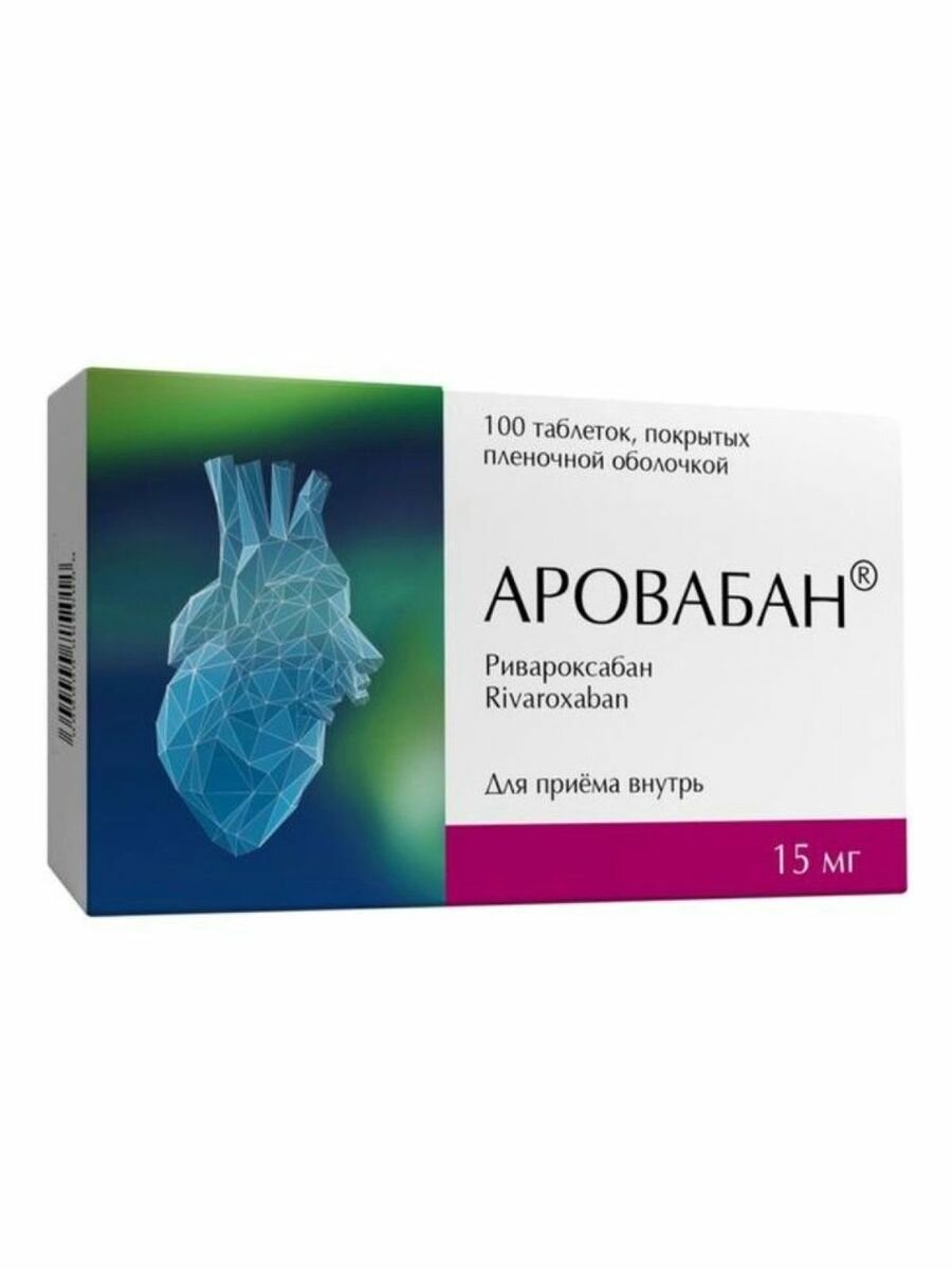 Аровабан, таблетки покрытые пленочной оболочкой 15 мг, 100 шт.