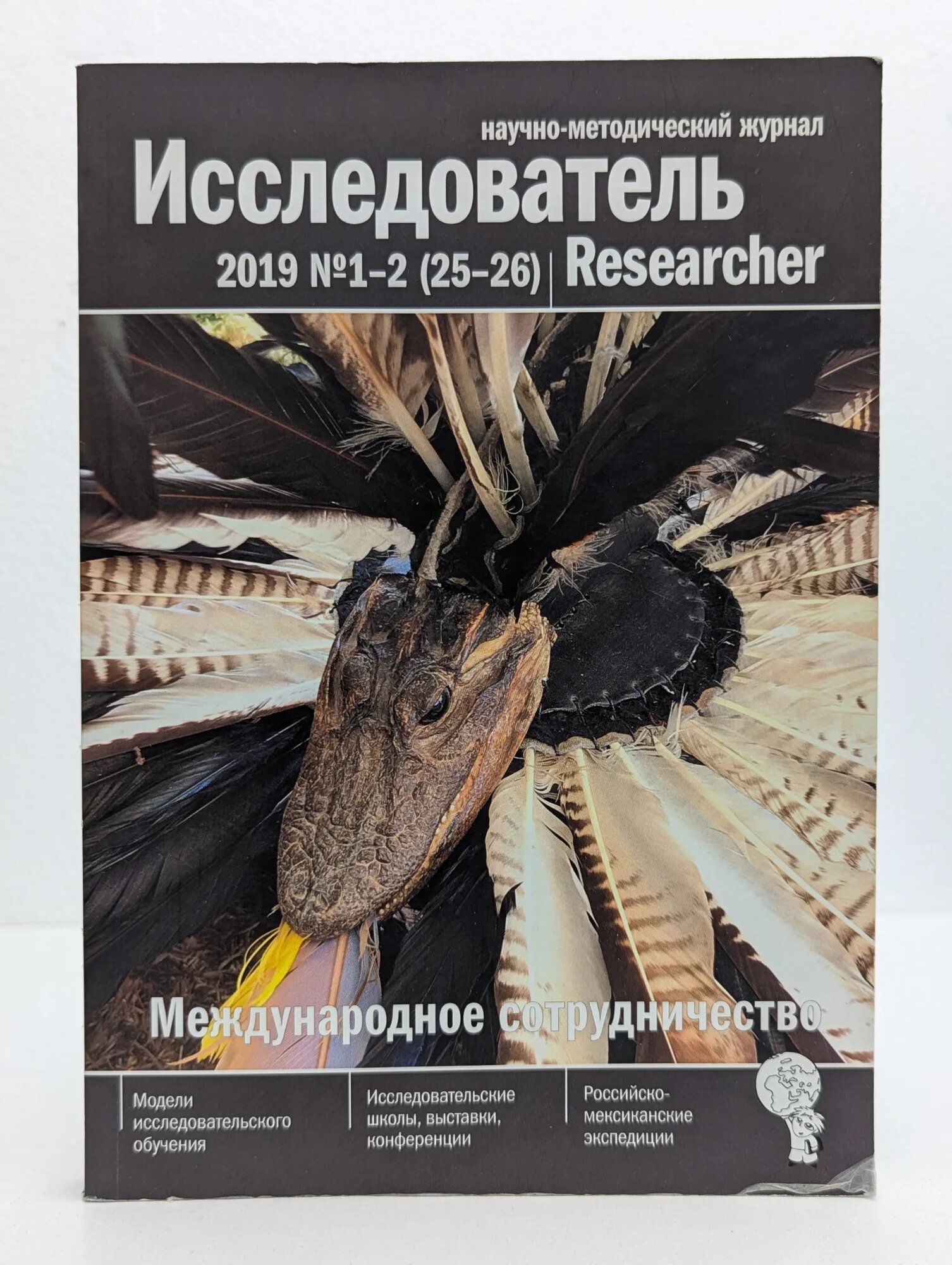 Исследователь (Researcher) Алексей Обухов, Инна Конрад 2019
