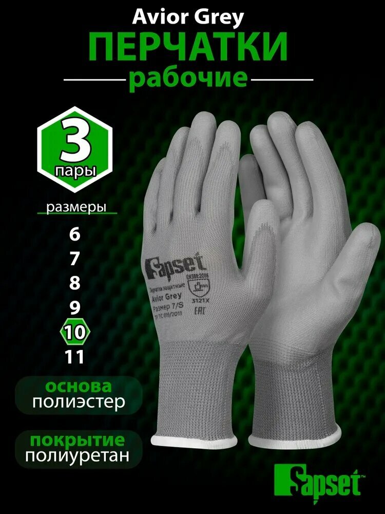Перчатки защитные