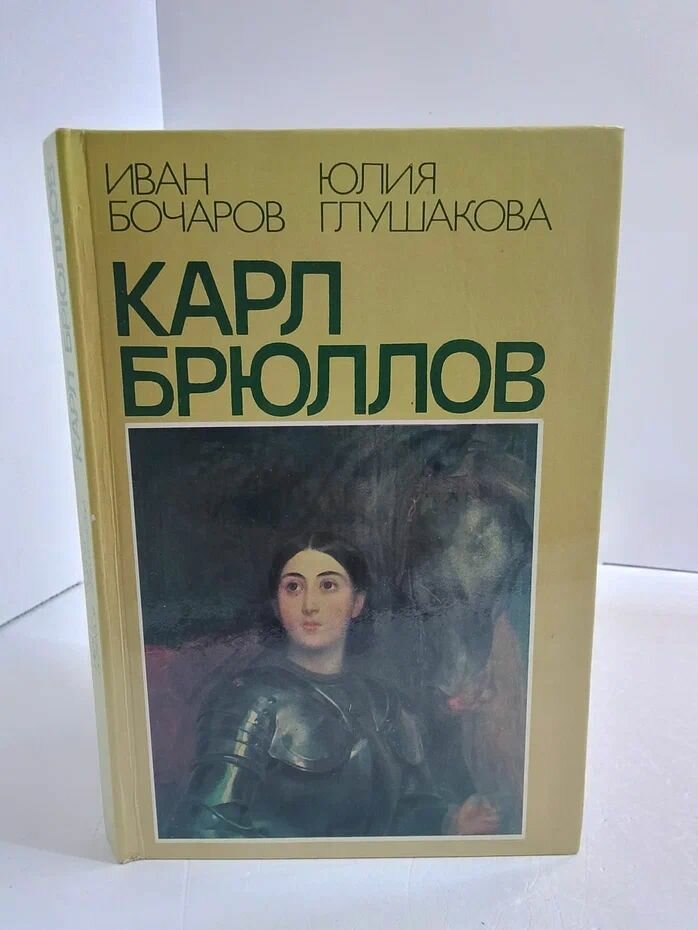 Карл Брюллов. Итальянские находки