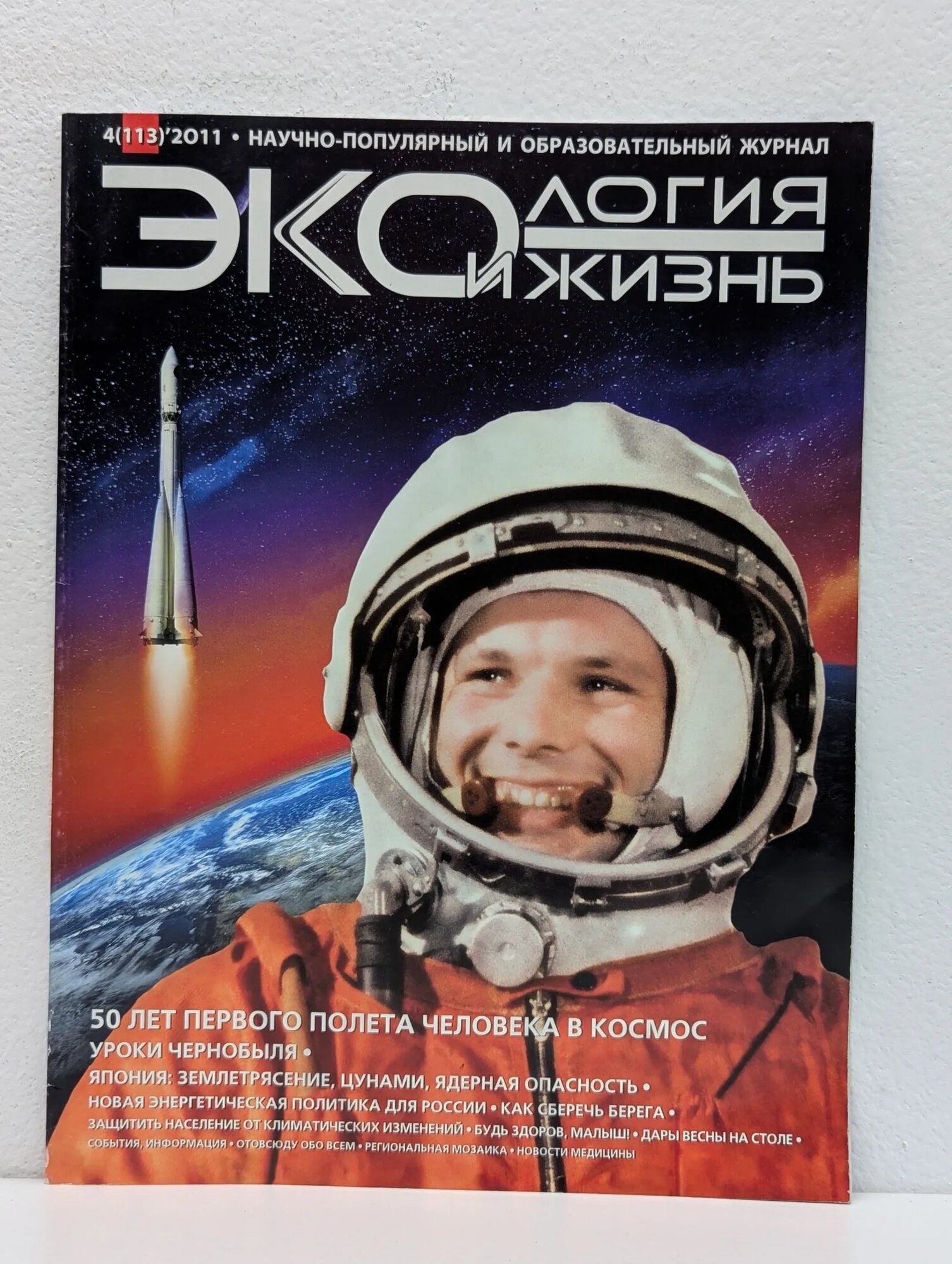 Экология и жизнь. Выпуск №4, 2011 Самсонов А. Л. (ред.) 2011