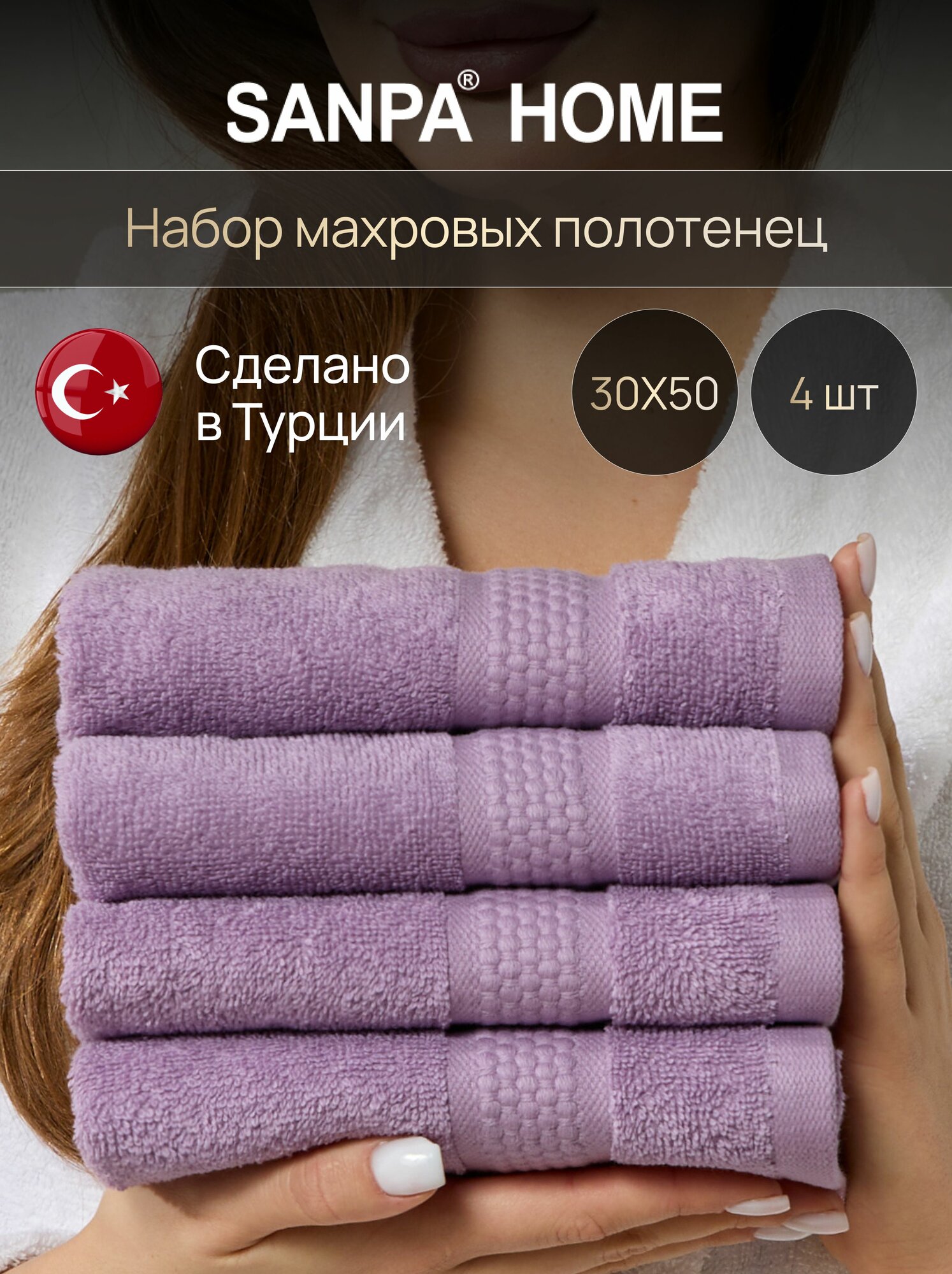 Махровые полотенца SANPA HOME, 100 % хлопок, Турция, 30x50 см, набор 4 штуки, кремовые