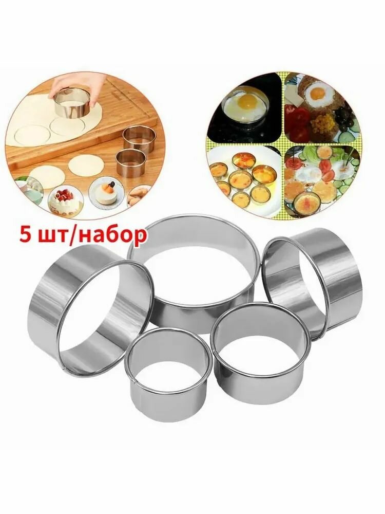 Форма для вырубки теста 5 шт