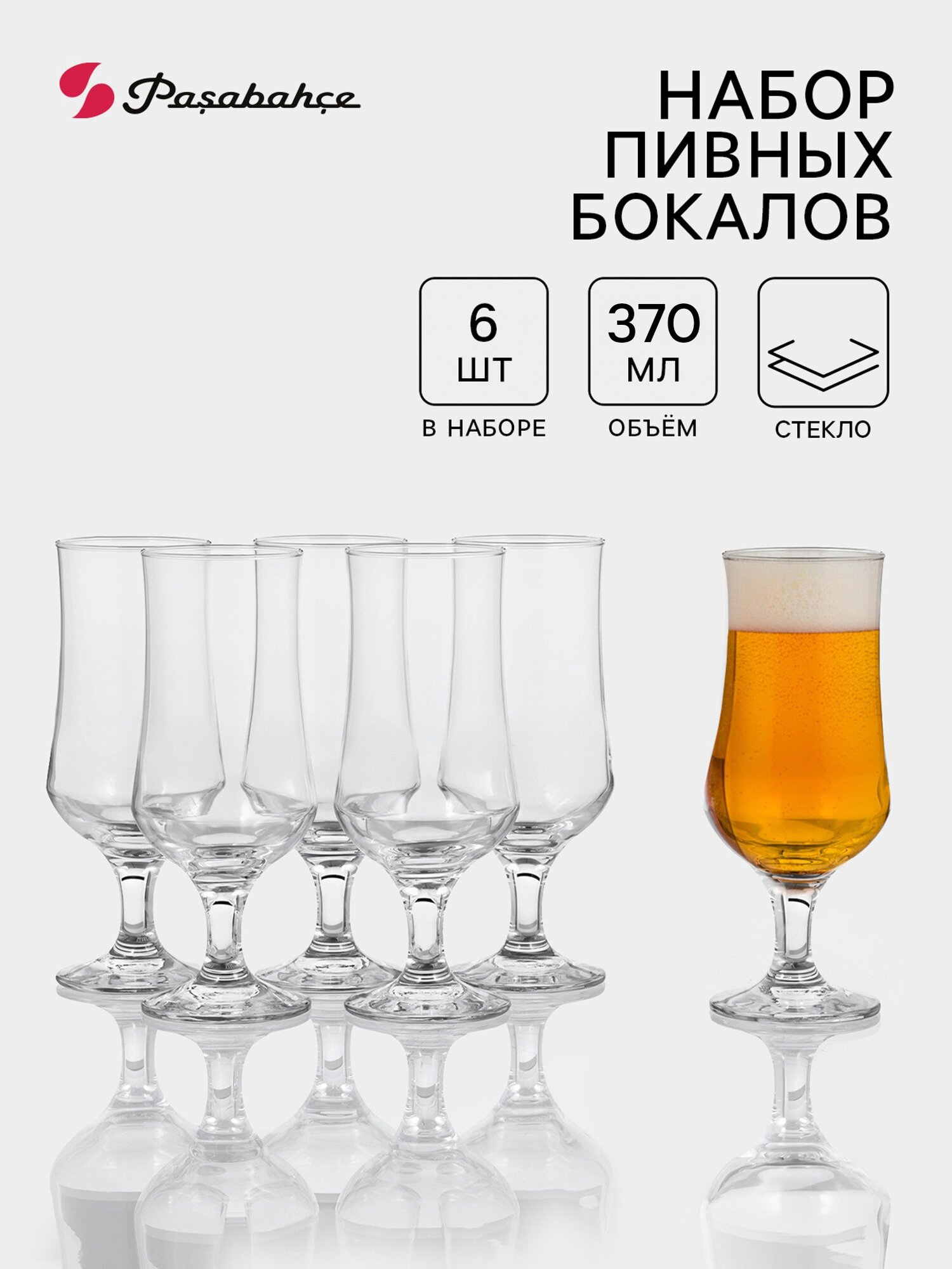 Набор бокалов для пива Paşabahçe Tulipe, 385 мл, 6 шт, прозрачный