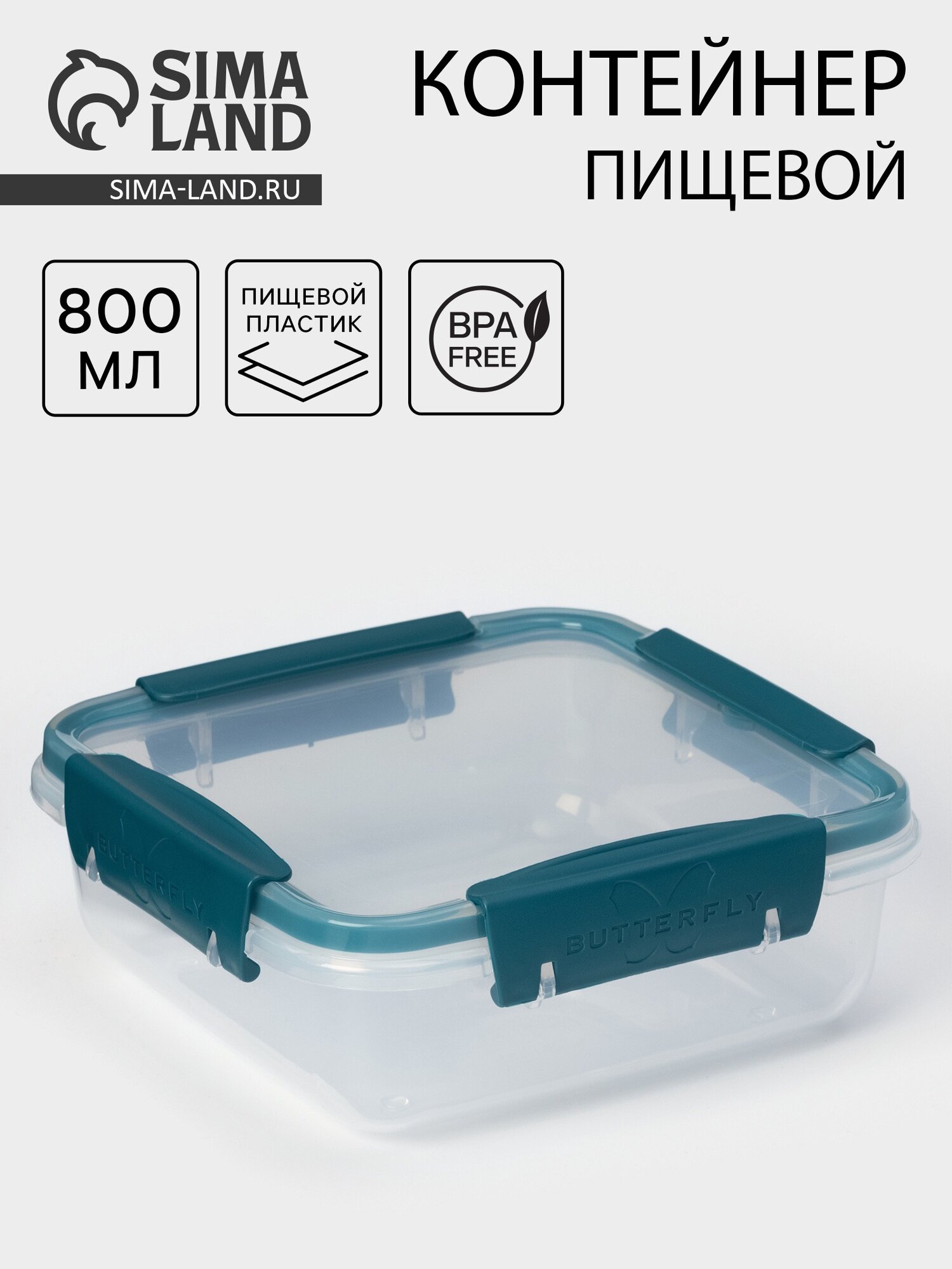 Контейнер Полимербыт Butterfly, герметичный, пластик, 800 мл, 15,2x15,5x6 см, квадратный, микс
